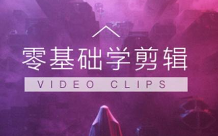 Adobe Premiere-0基础快速上手视频制作 基础教程(连载中)