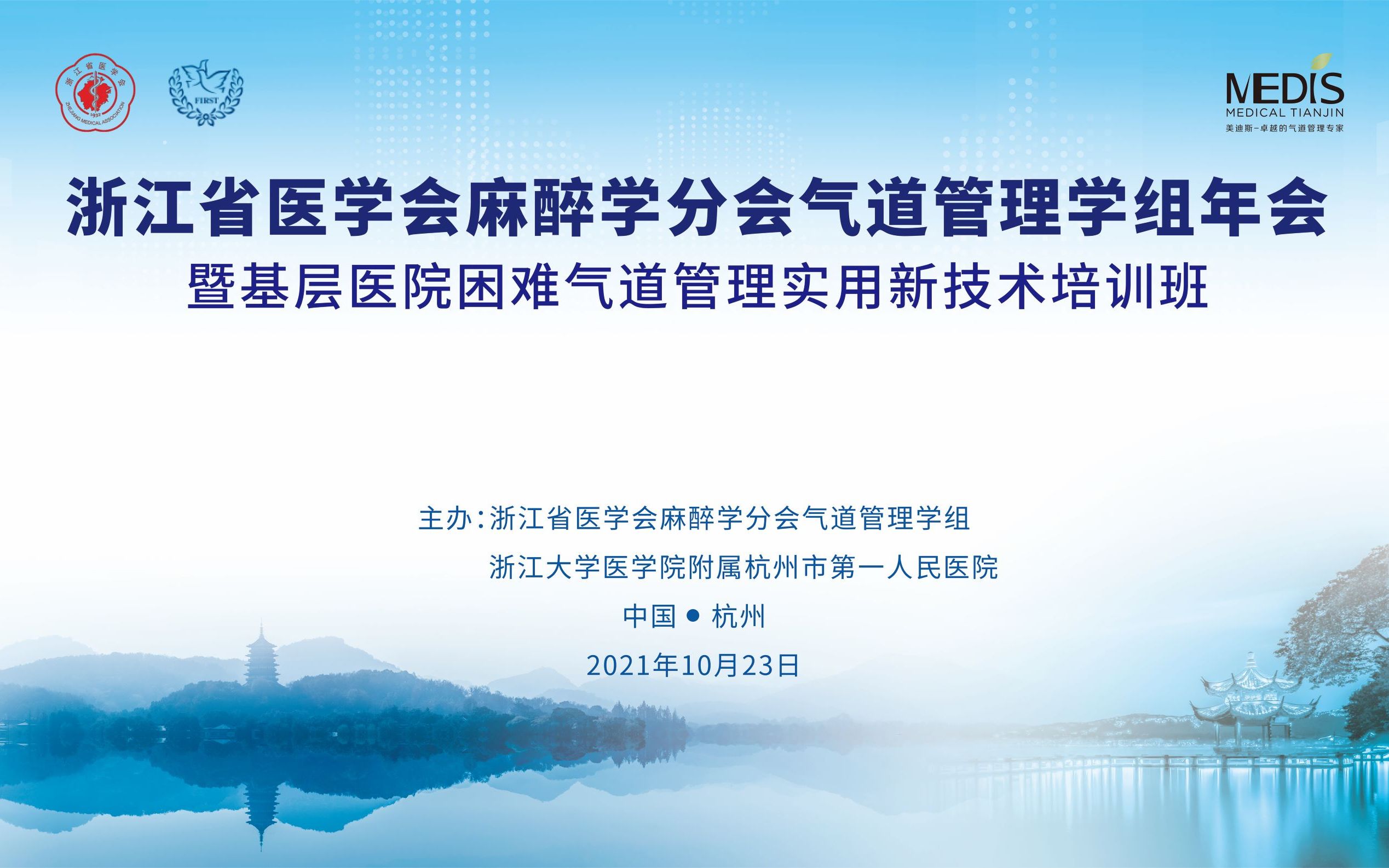 气管导管的套囊管理不容忽视 - 孙建良 教授