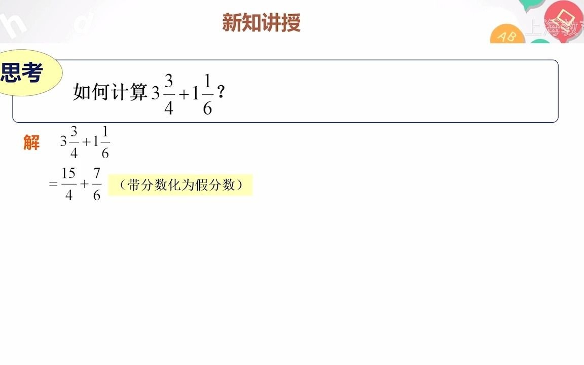 2.4分数的加减法④