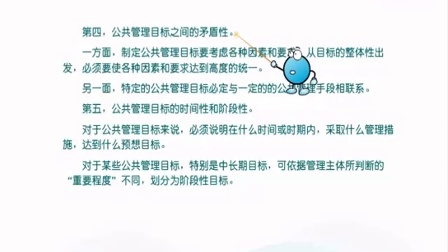 奥鹏教育&电子科技大学-公共管理-公共管理的目标01