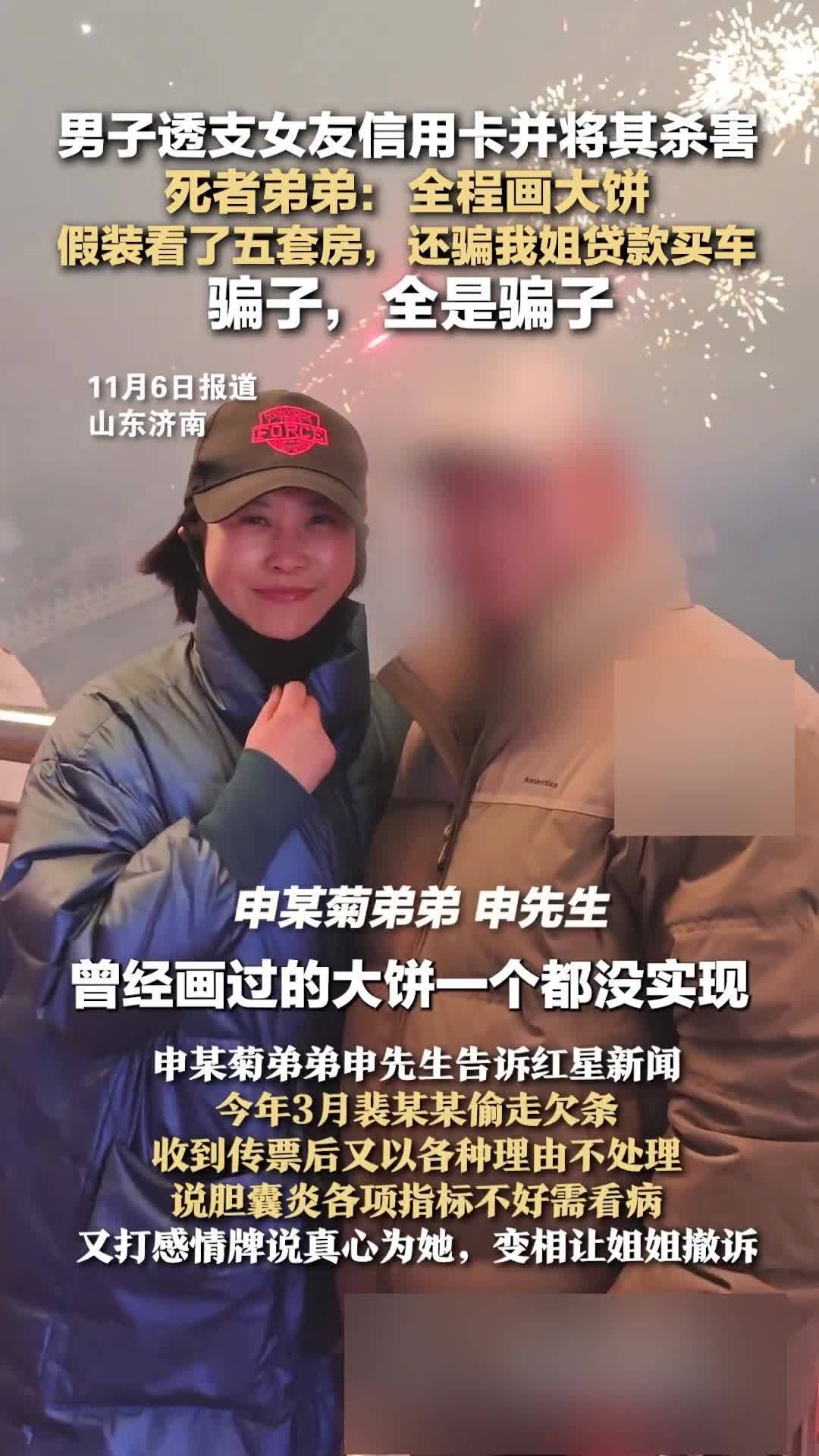 男子透支女友信用卡并将其杀害 死者弟弟:全程画大饼 假装看了五套房,...