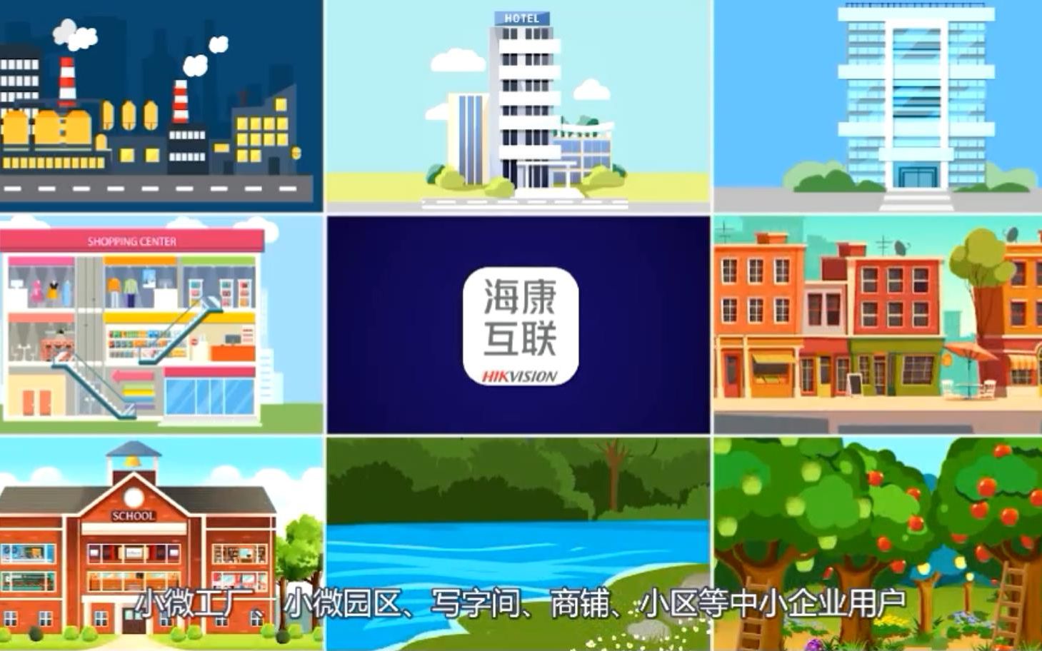 「甘肃门禁系统」海康威视中小企业智慧安防云平台