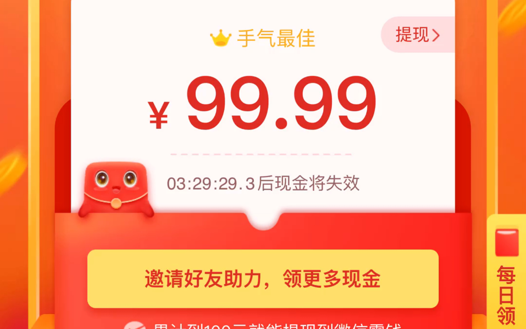 拼多多的100元现金活动!厚脸皮的拿到100元记录