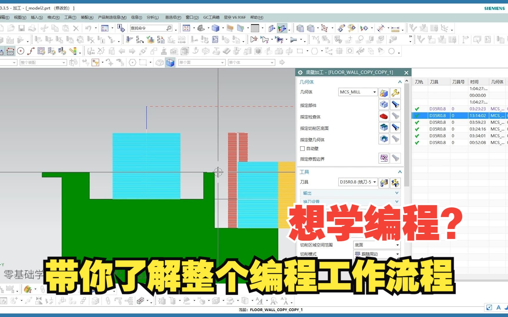 【UG编程教程】想学好编程,先学会刀路优化!不同刀路有何用?纯干货...