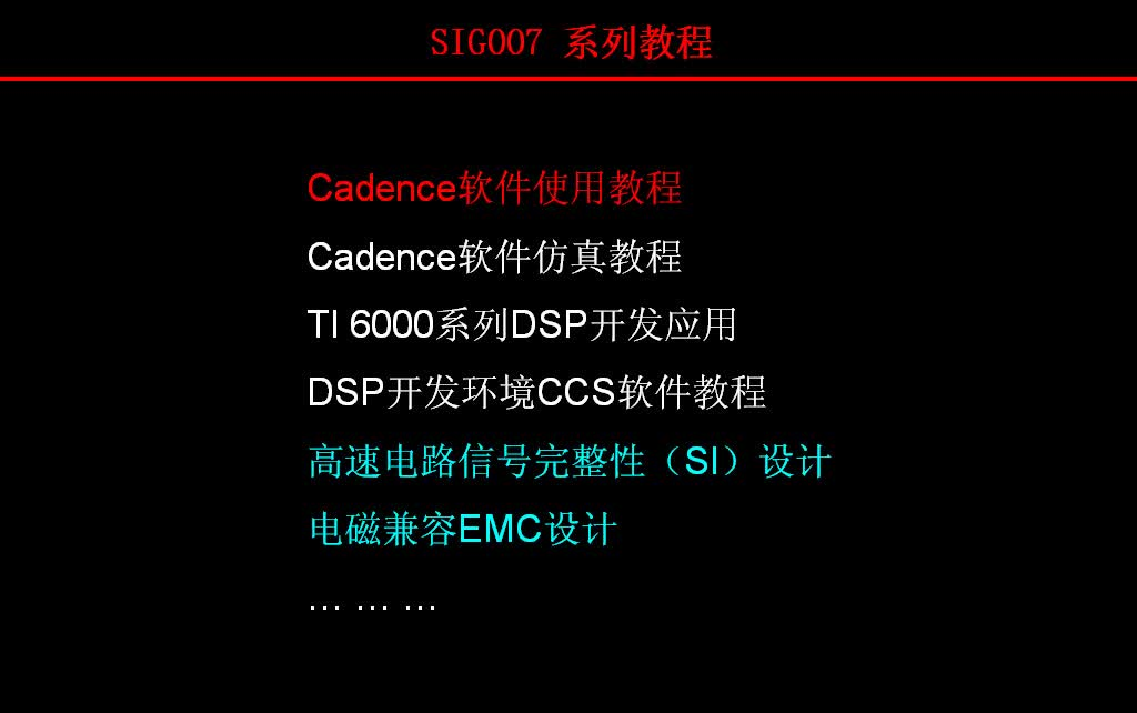于争 博士 cadence视频教程——Cadence SPB15.7 快速入门视频教程...