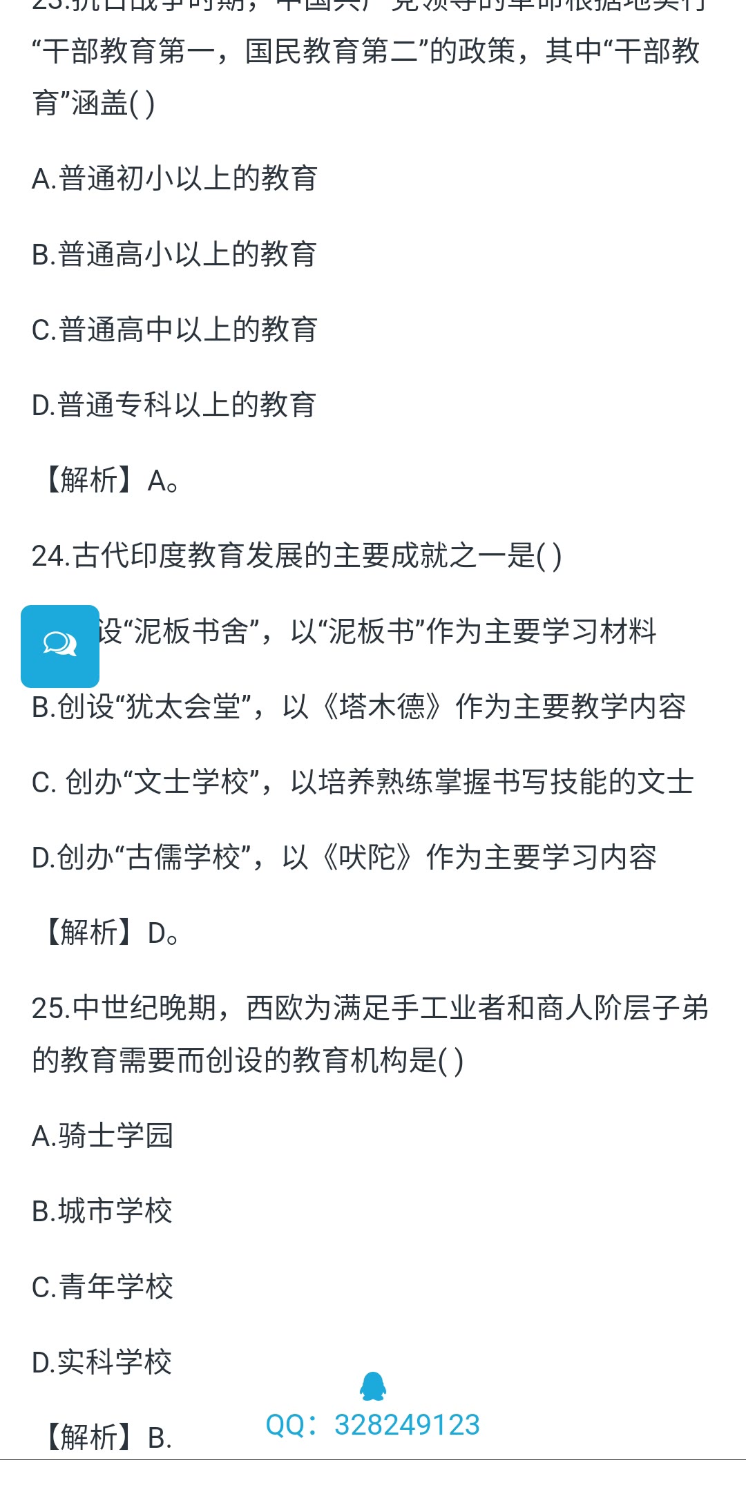 2023年311教育学基础综合考研真题及答案解析 (可估分完整版)