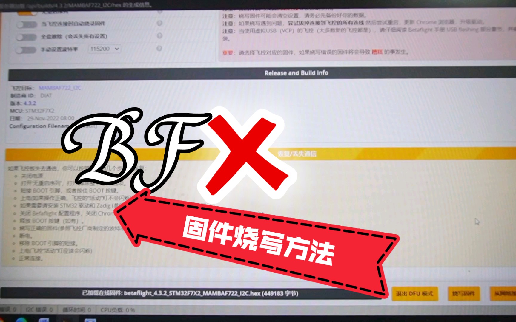 备忘录〖5〗BF固件烧写方法-非教程,纯备忘