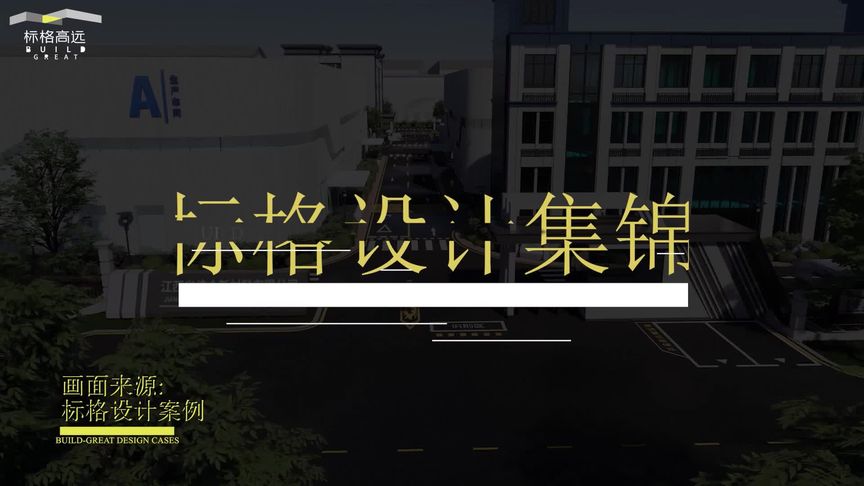 标格工业设计大赏,我们将为您的企业精准满足可持续制造标准