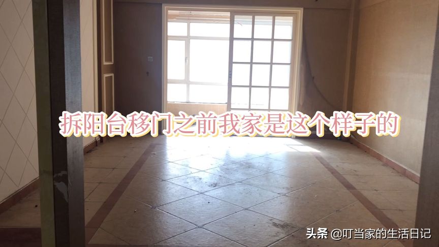 拆掉阳台推拉门感觉客厅又变大了