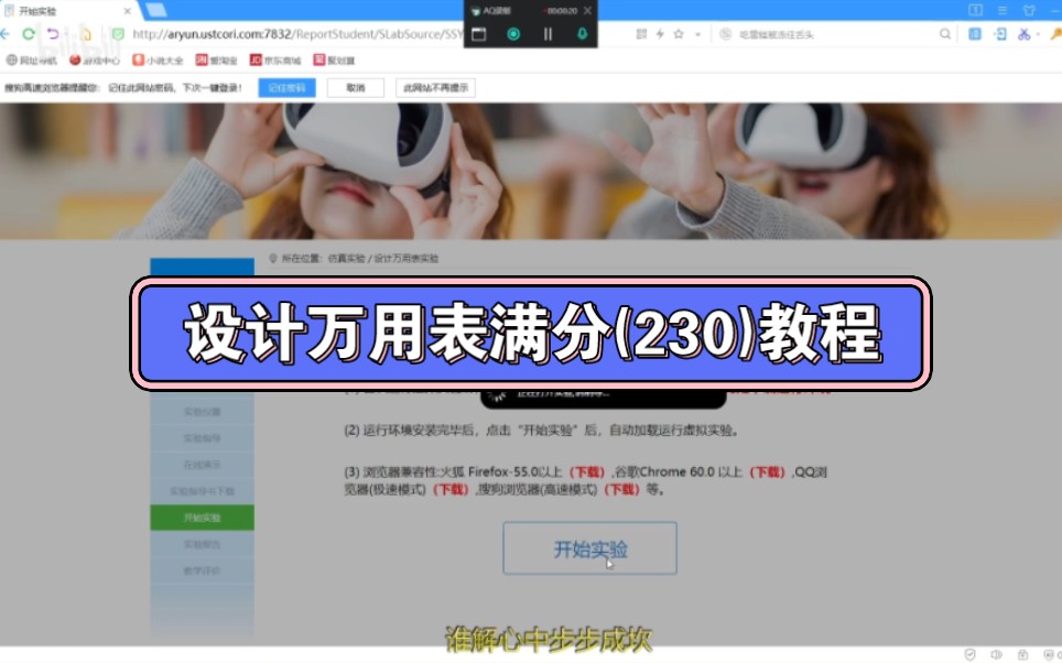 科大奥锐设计万用表满分(230)教程