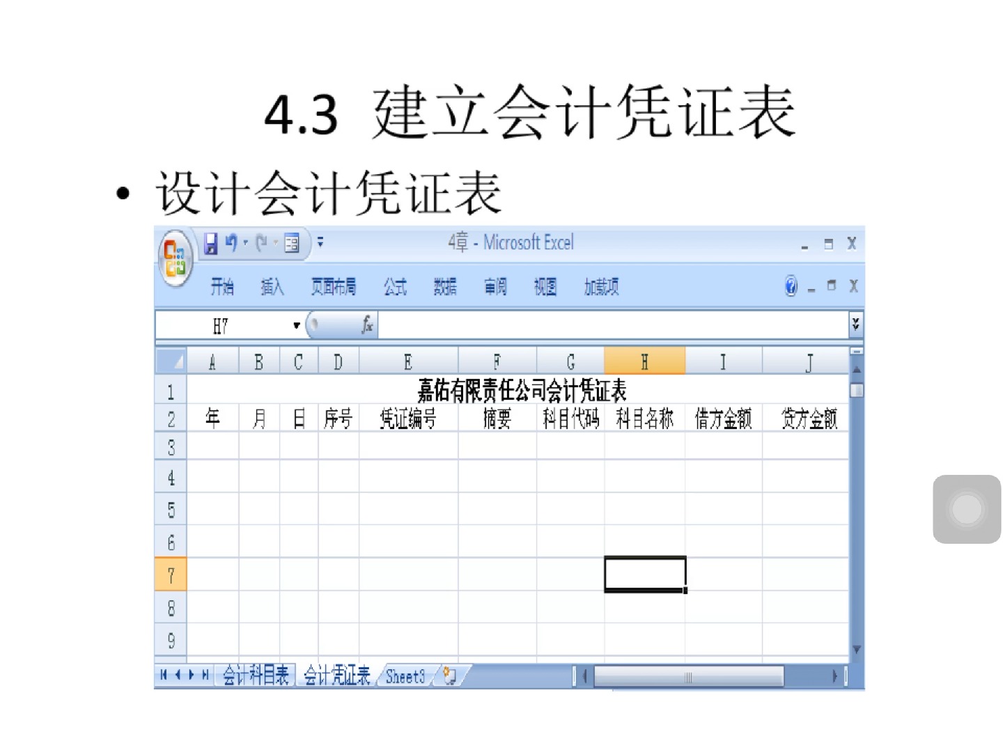 《Excel在财务中的应用》网课课程(3)