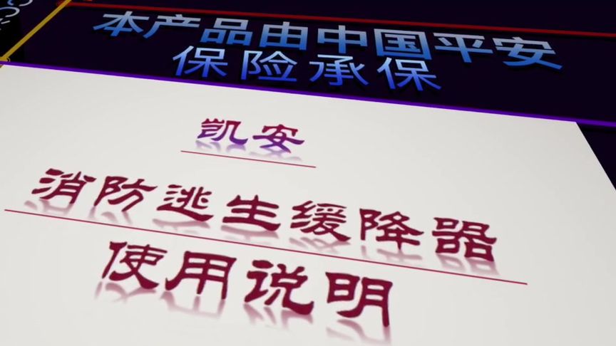 逃生缓降器的正确使用方法