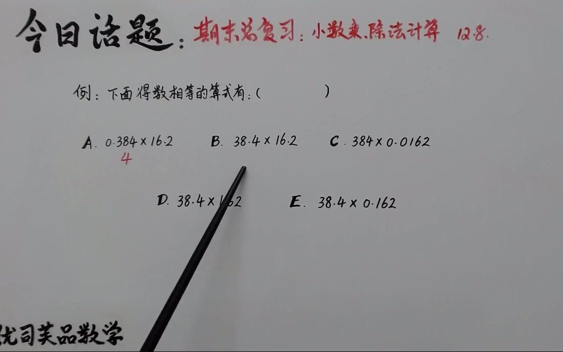 2020五年级数学上册期末总复习:小数乘除法计算,优司芙品数学