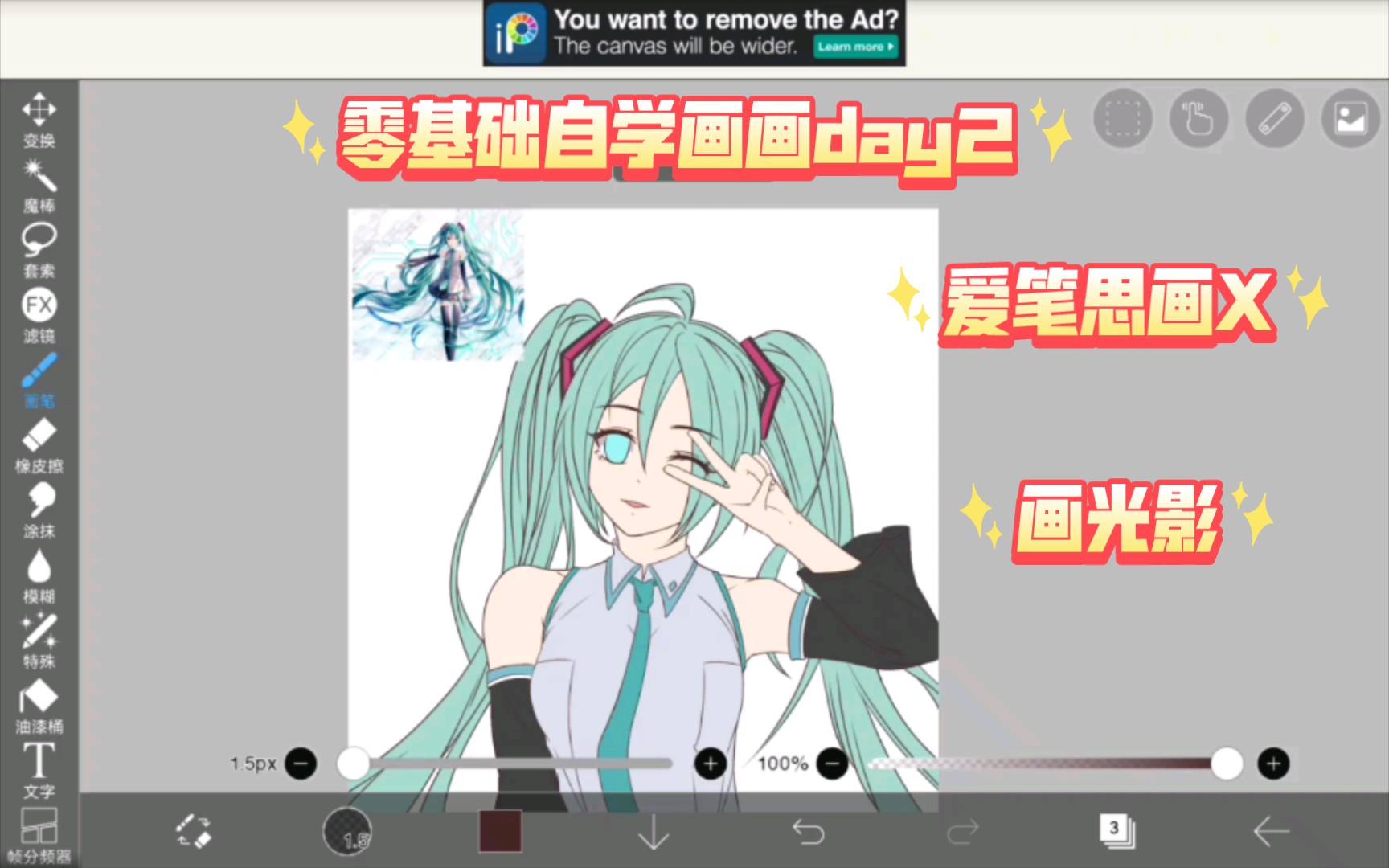 【华为平板绘画教程】零基础自学画画day2 如何上光影 爱笔思画X