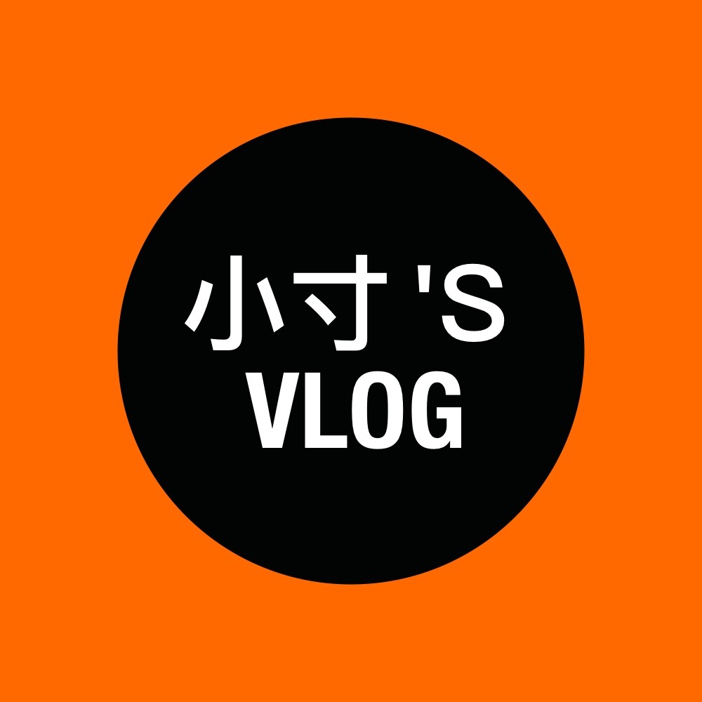 小寸VLOG 