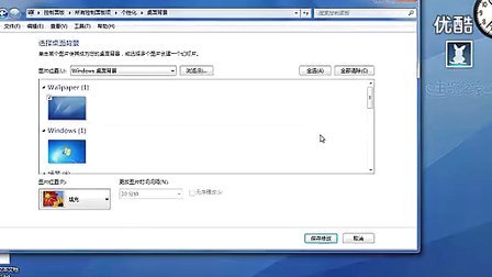 Win7系统如何更改桌面背景？