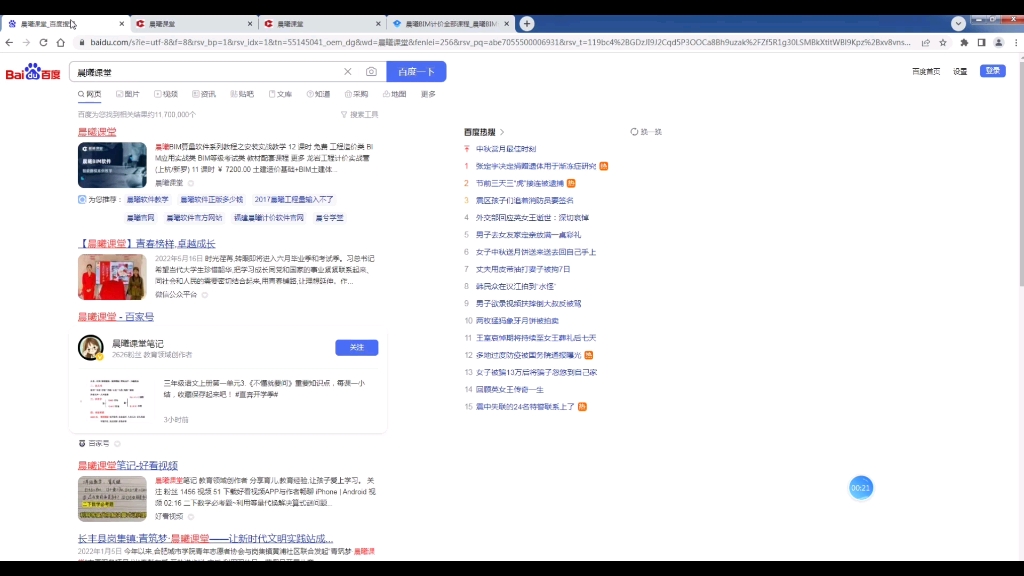 晨曦计价教程推荐