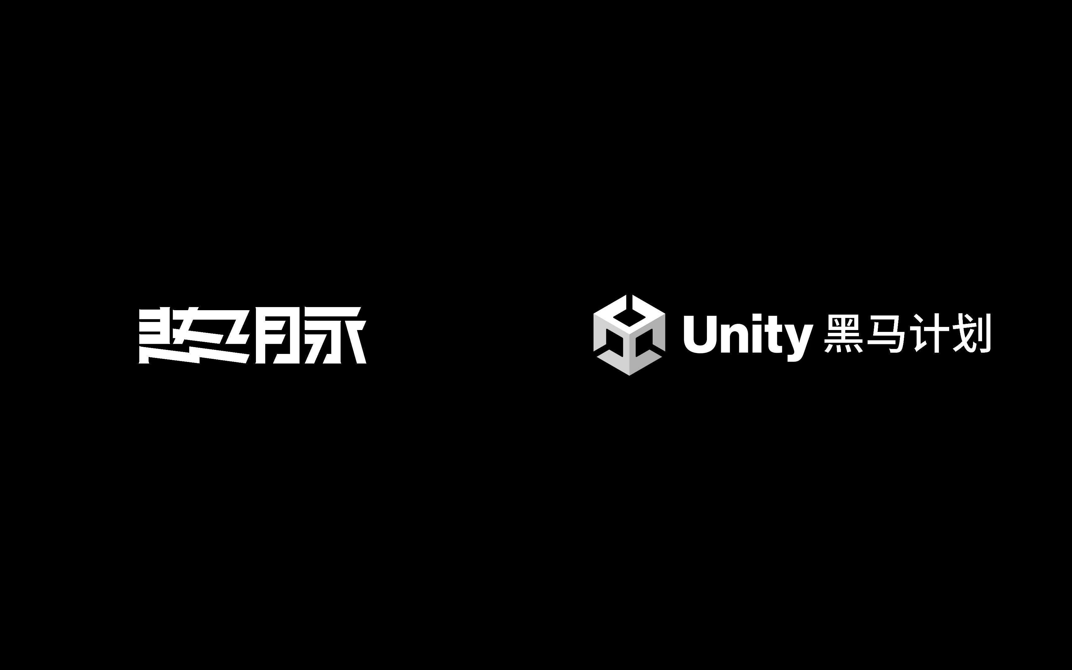 Unity 黑马计划 X 热脉游戏