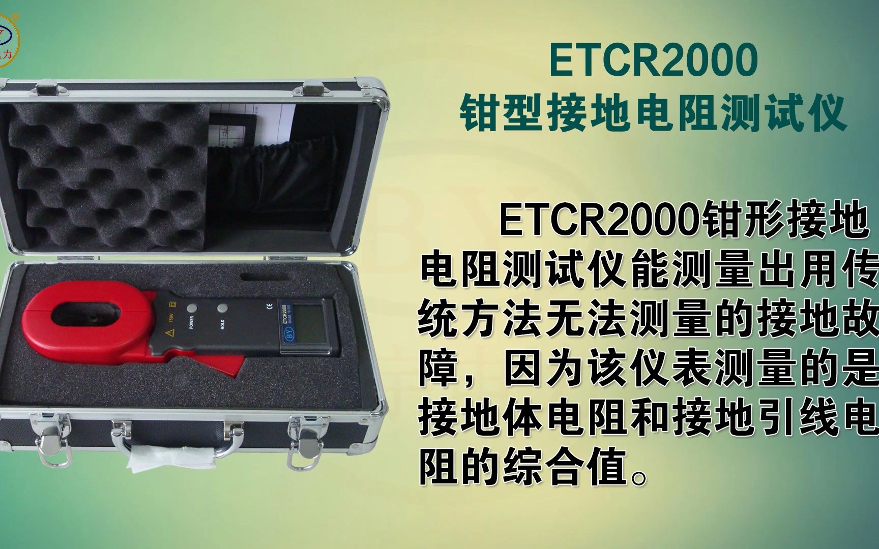 ETCR2000 钳型接地电阻测试仪 钳形接地电阻测试仪 仪器仪表设备...