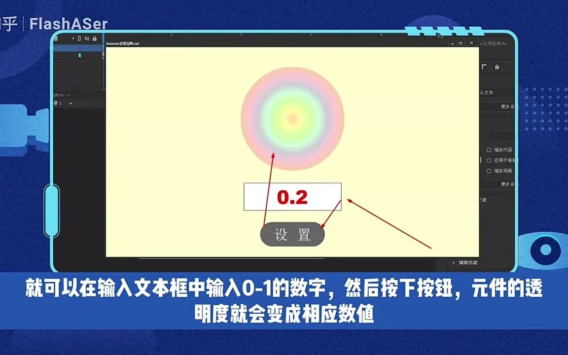 Animate如何通过代码控制元件的透明度(AS3)