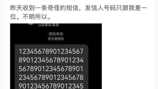 移动、联通回应“乱码短信”:山东联通系统升级测试所致