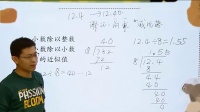 五年级数学,小数除以小数怎么计算?商的近似值怎么取值?
