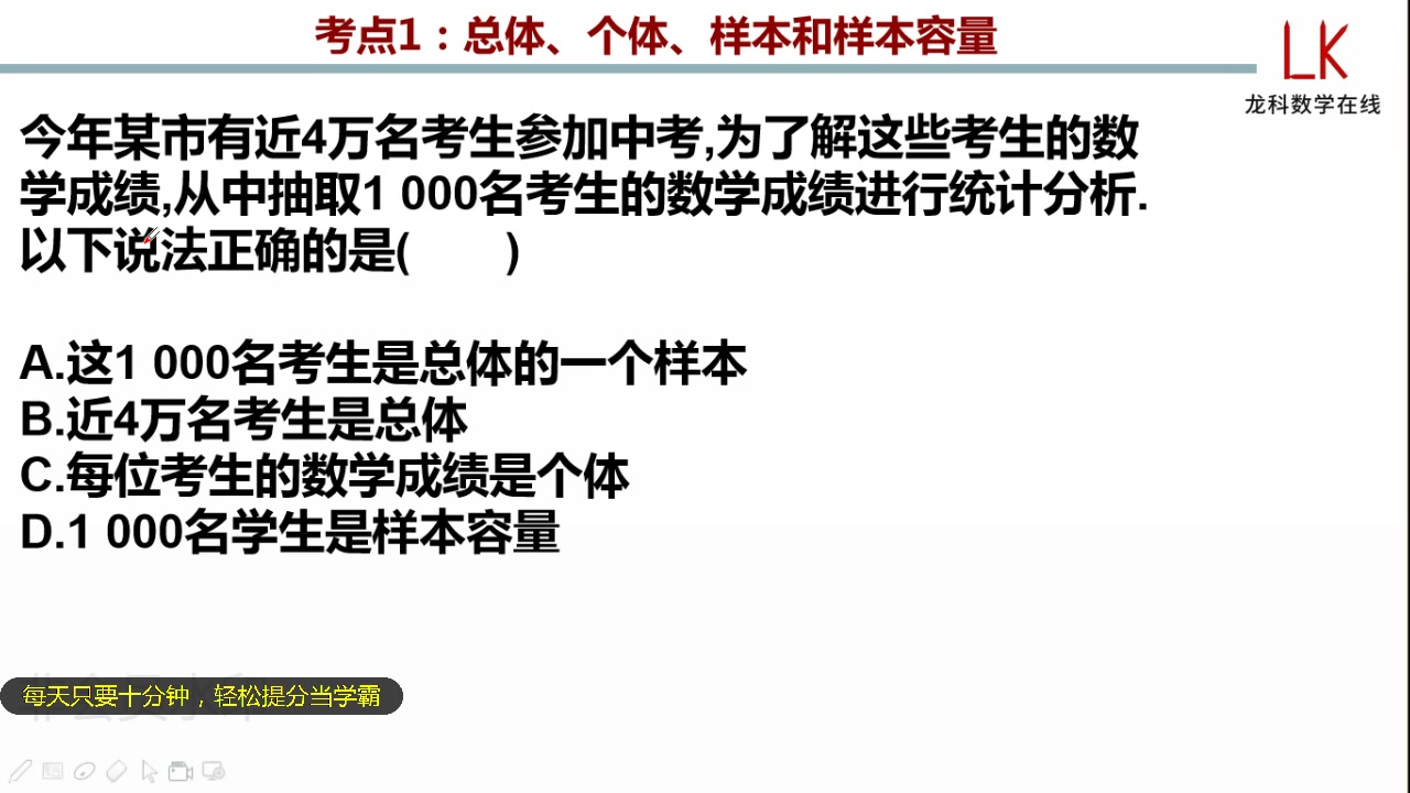 中考总复习:总体、个体、样本和样本容量(910051)
