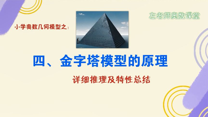 小学奥数:几何六大模型之四,纯小学知识推理,知其然知其所以然