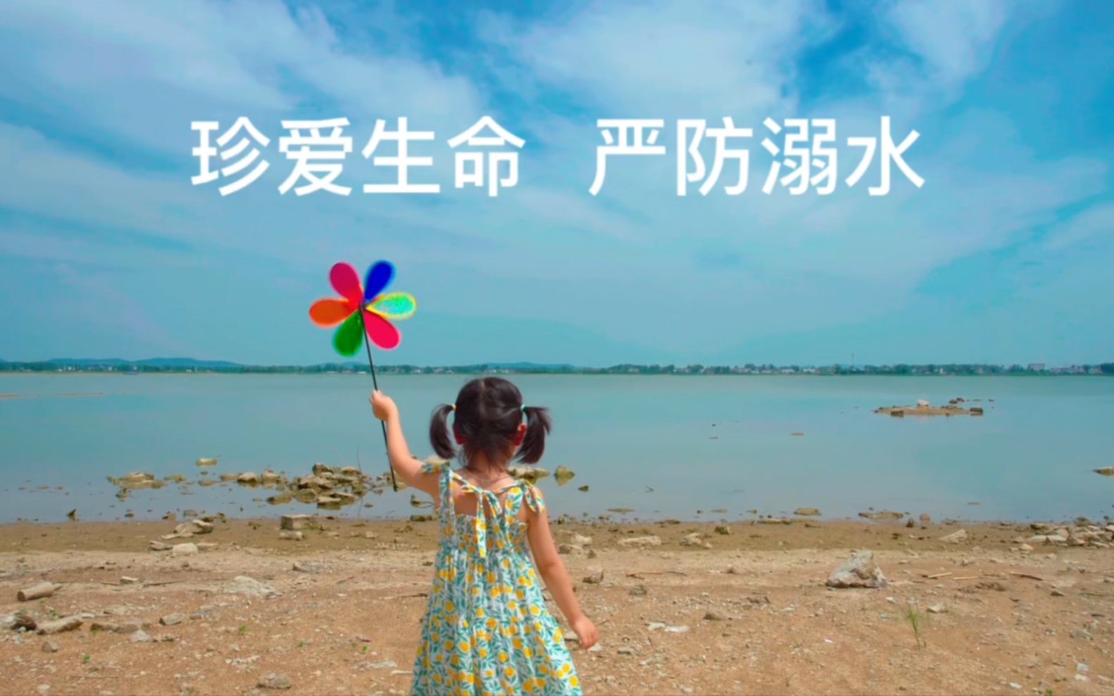 花样年华,别为溺水停下定远新片场《防溺水》公益宣传片