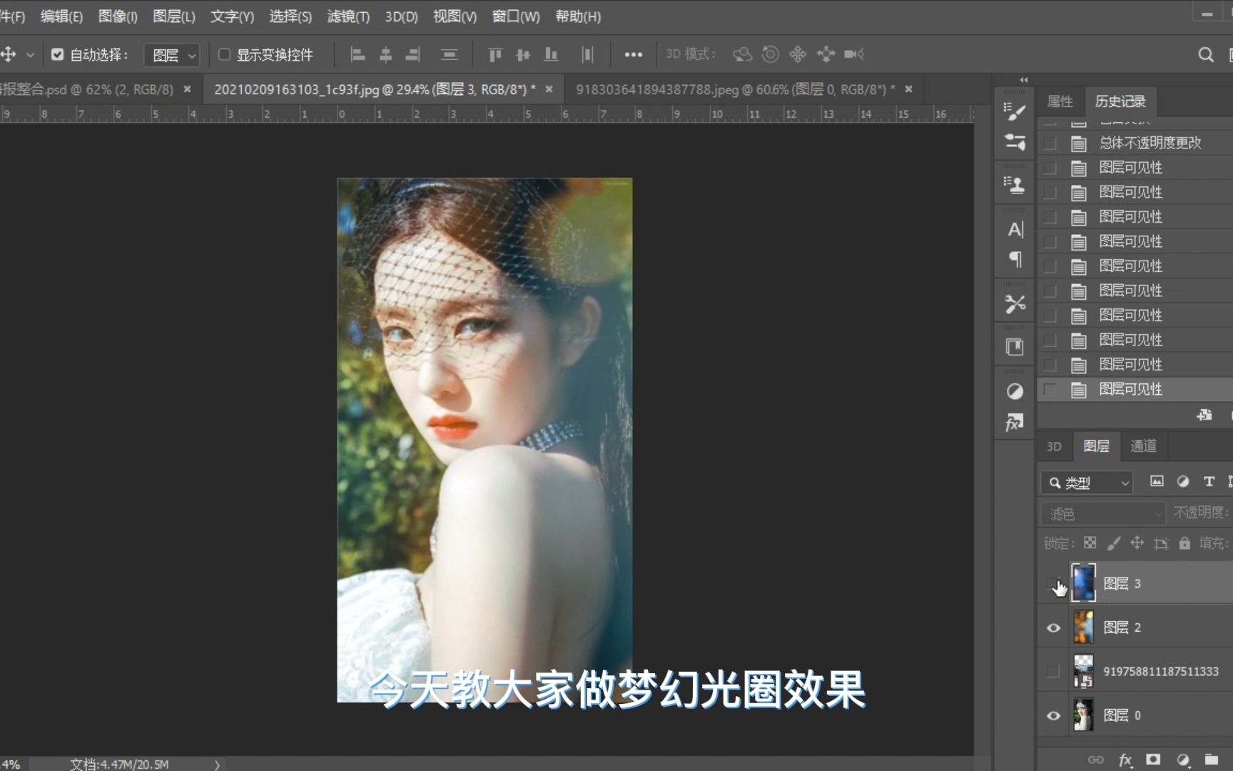 【ps教程】梦幻光圈效果