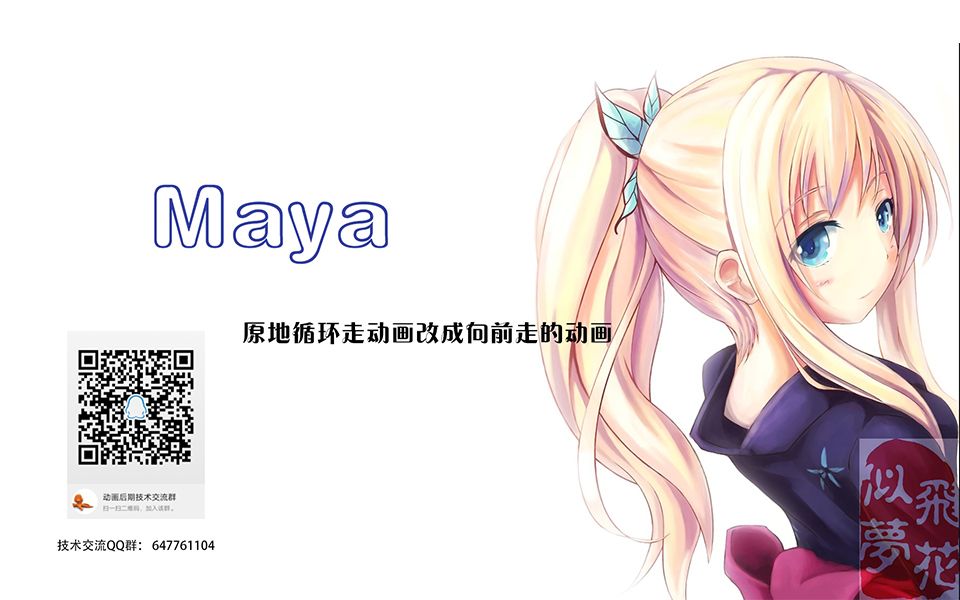 卡通角色原地循环走的动画改成向前走的动画(仅供小白考试用)
