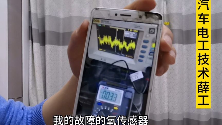 示波器测氧传感器波形分析判断是否要更换了,波形看三点