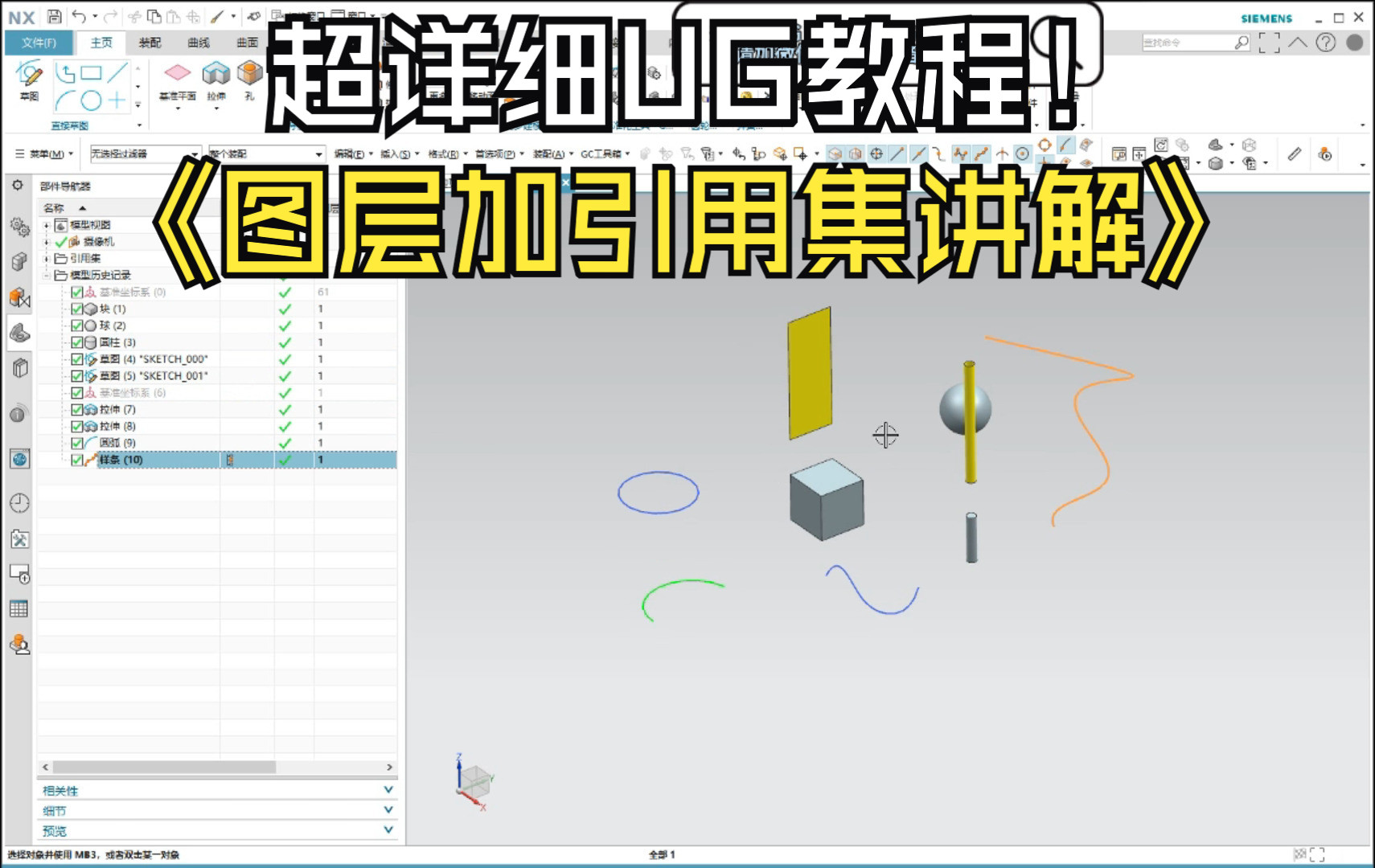 【吾思UG】完美控制UG装配和工程图显示的秘诀就是图层和引用集的...