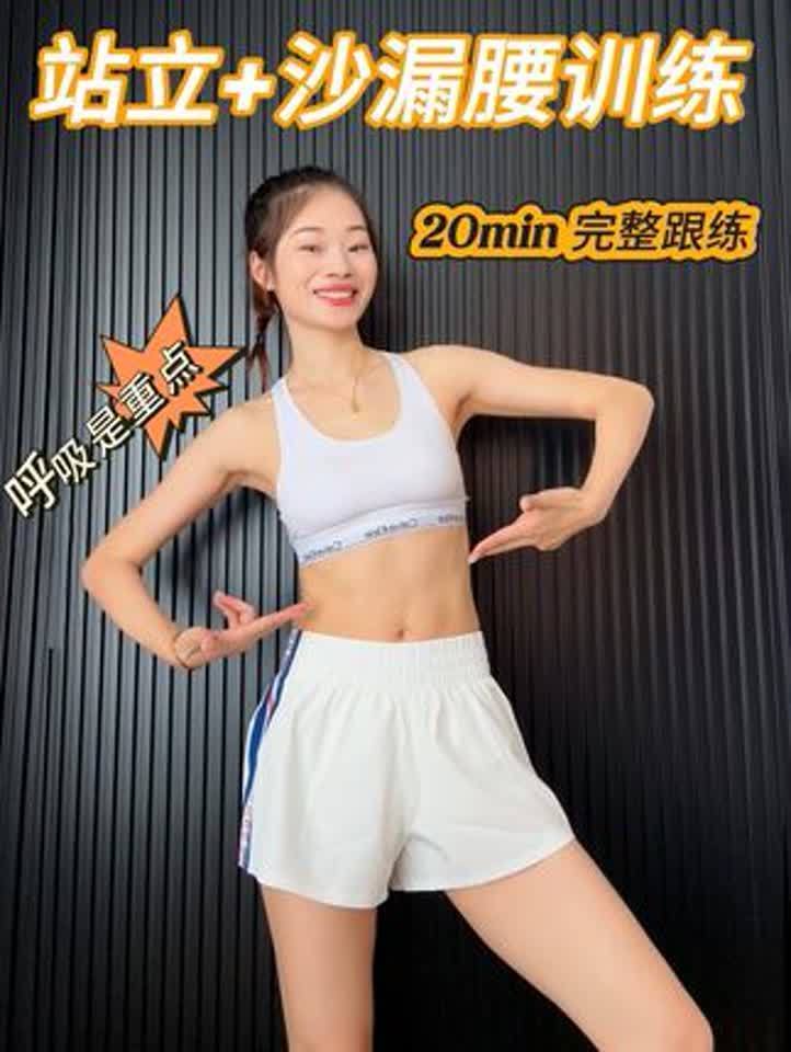 20min站立无跑跳 瘦出沙漏腰跟练天,有效消除腰侧赘肉,腰细一圈你...