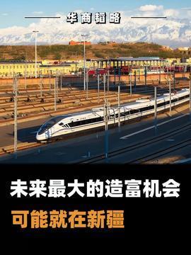 比当年深圳还要疯狂,新的造富机会来了!#新疆 #中国能源 #政策红利 
#2025掘金计划 #看懂中国