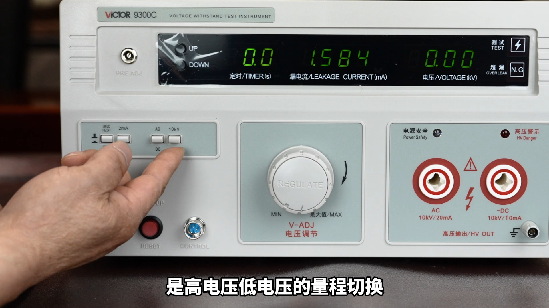 胜利仪器VICTOR 9300C 10KV耐压测试仪使用介绍