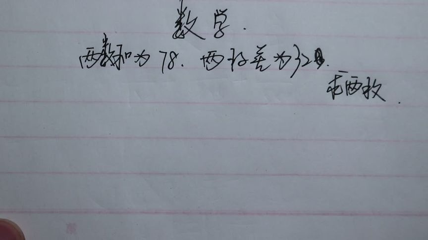 数学:两数之和为78,两数之差为32,简便算法,你懂吗