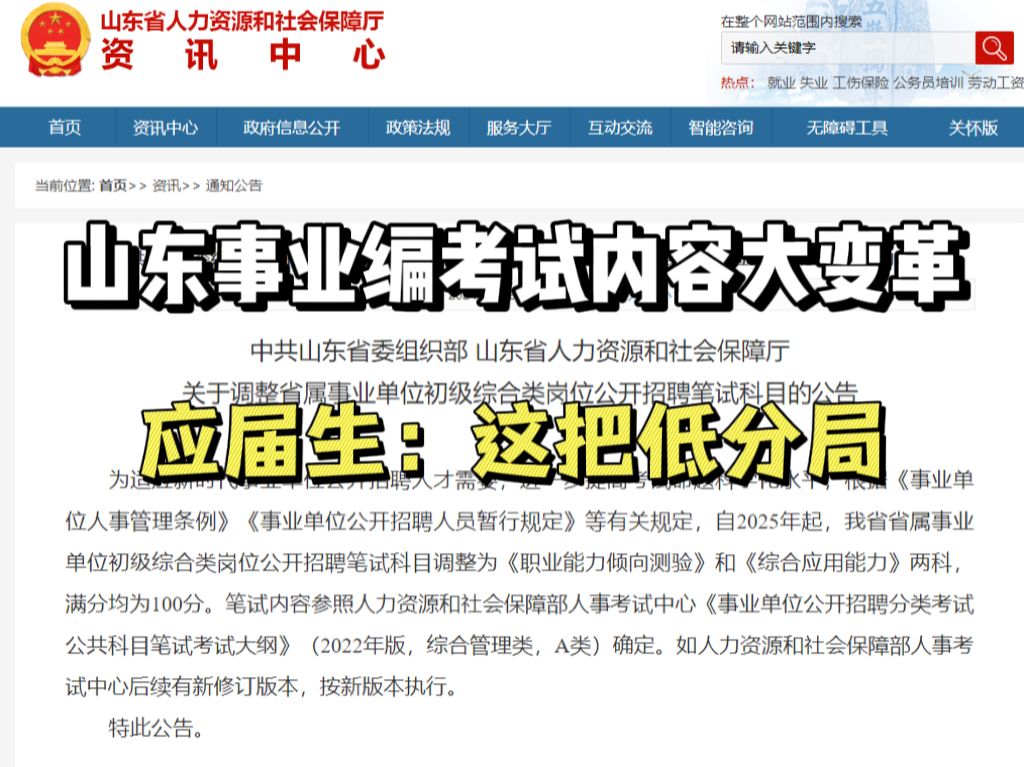 把山东事业单位改革公告看了10遍,我发现它是想给应届生“送编”!