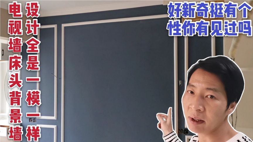 第一次见电视墙床头背景墙,设计都一样,看好看吗?