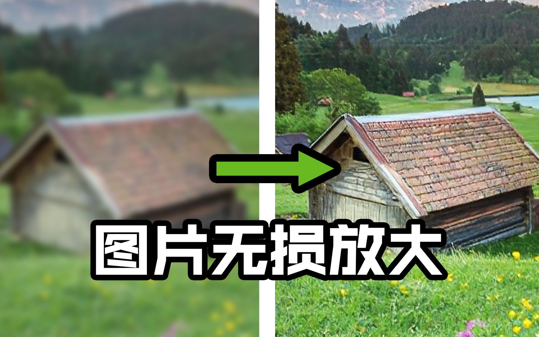 AI 图片无损放大软件 教程 深度学习 Topaz Gigapixel AI 免费
