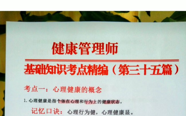 健康管理师备考攻略丨你的成功秘籍