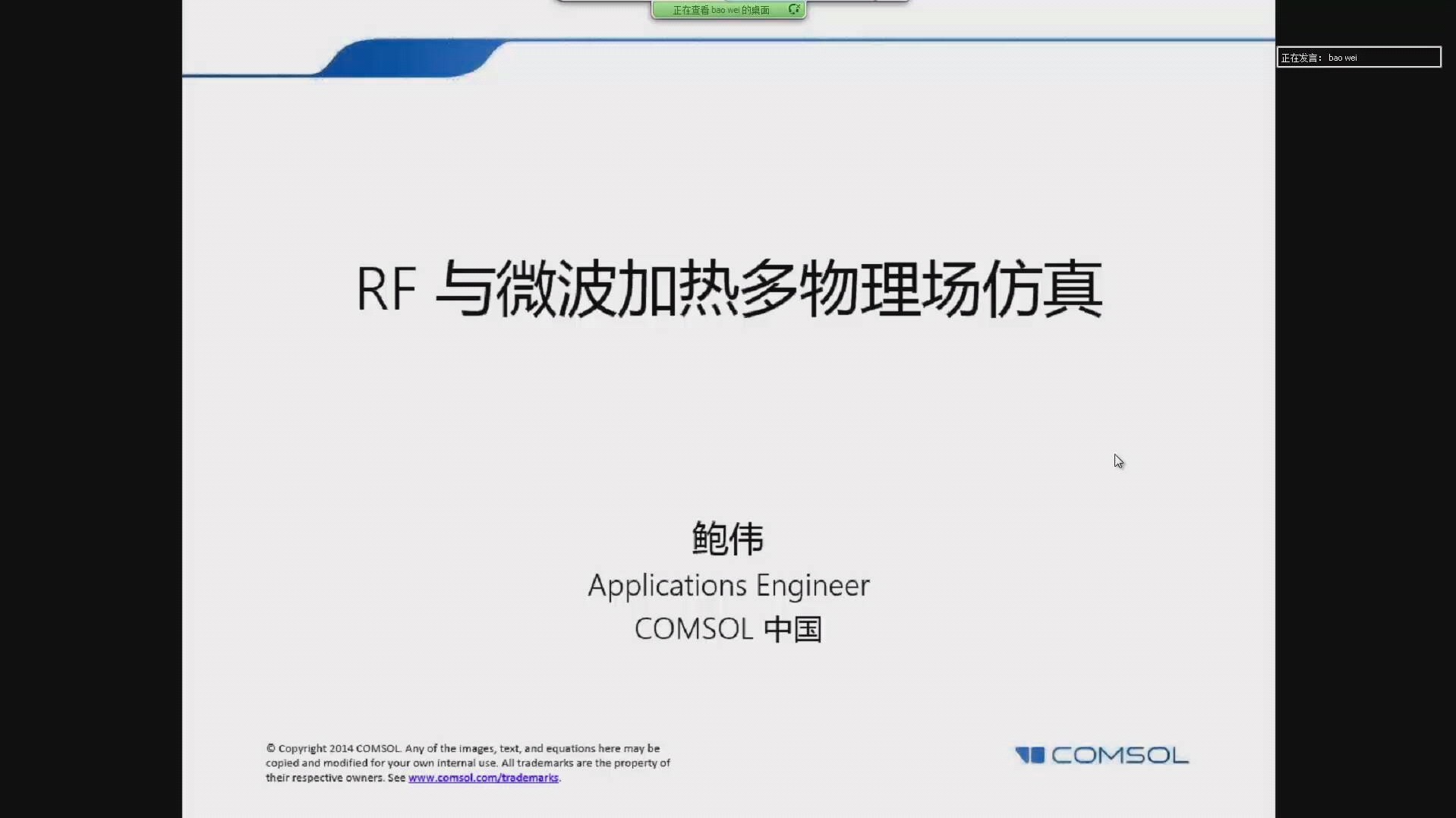 Comsol微波加热案例