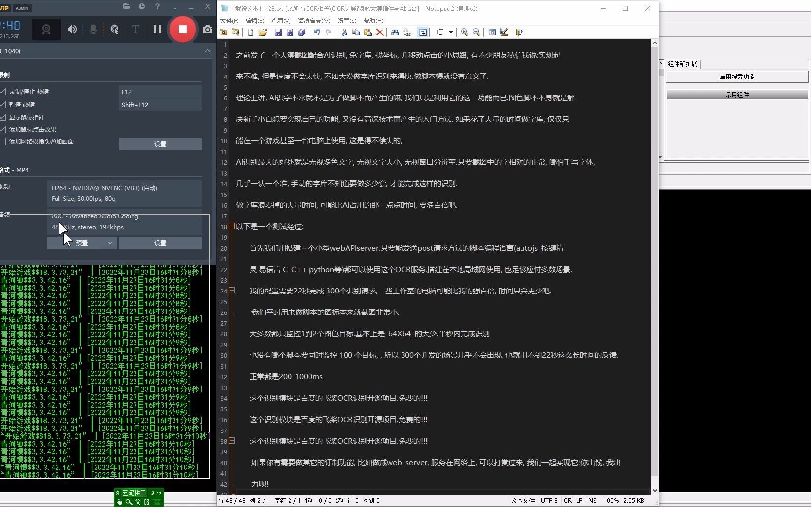 多线程测试AI字库的识别速度-小白专属教程大侠勿喷 autojs脚本 易...