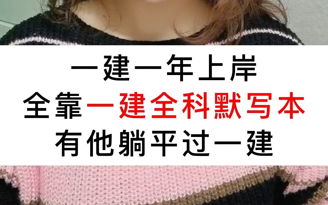 一建一年过四科全靠一建默写本,有他躺平过一建。
