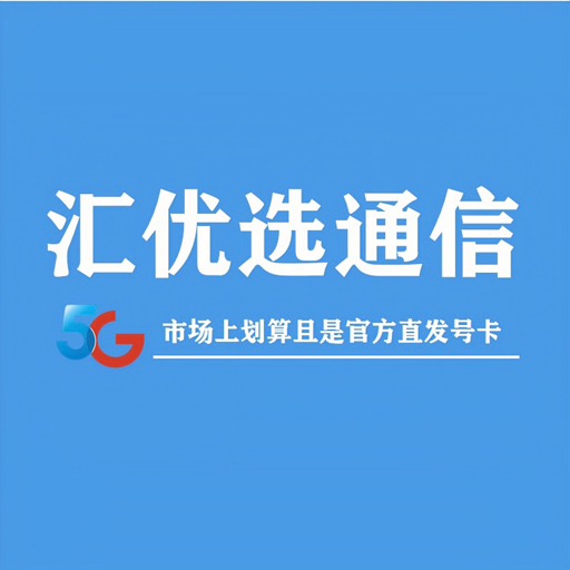 三大通信-靠谱流量卡 