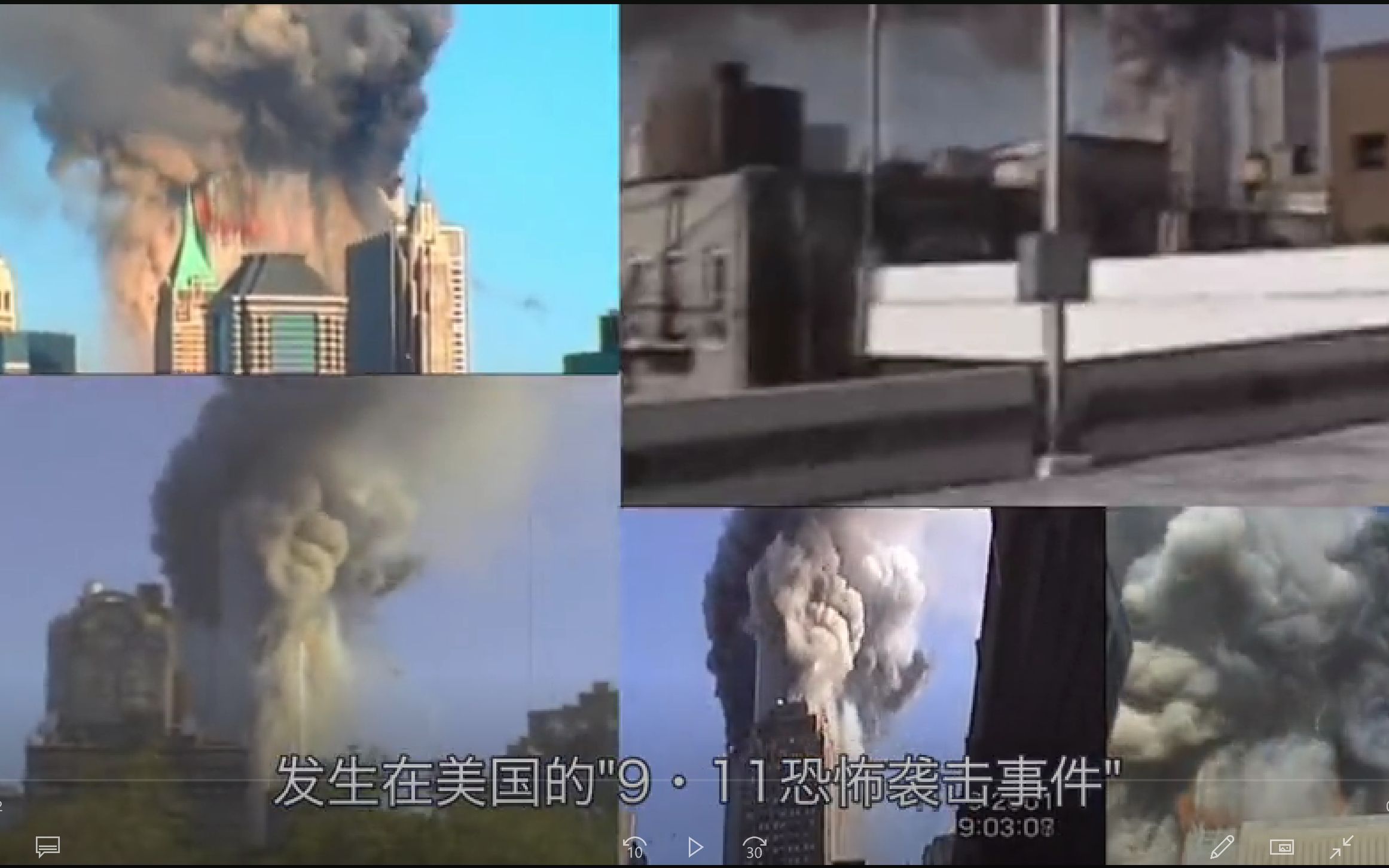 “911”二十年祭:回顾911事件经过