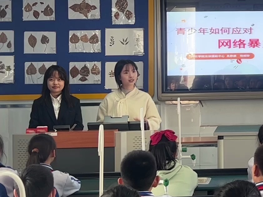 外院法援在阳坊学校的「预防网络暴力」普法活动