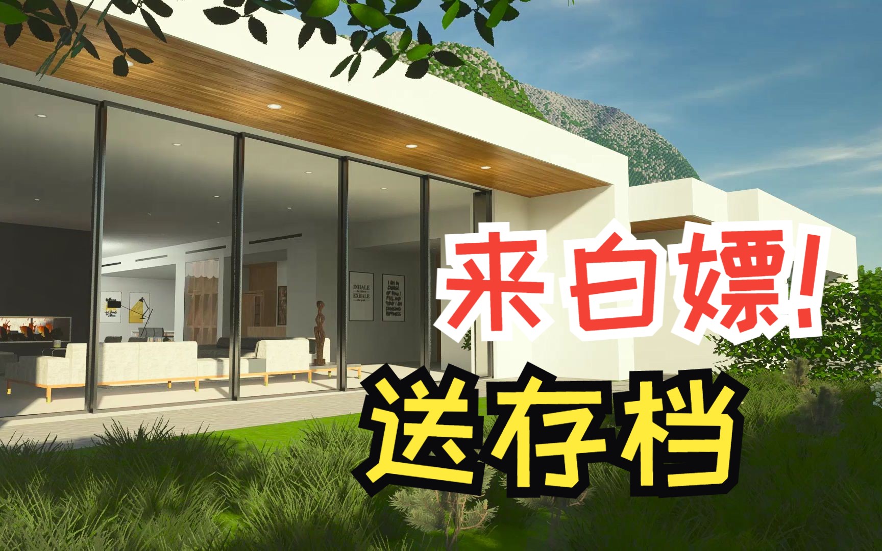 ...存档给你了!| 国内顶尖现代材质Inception_哔哩哔哩bilibili_我的世界