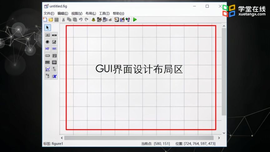 智能控制(37)MATLAB GUI简介