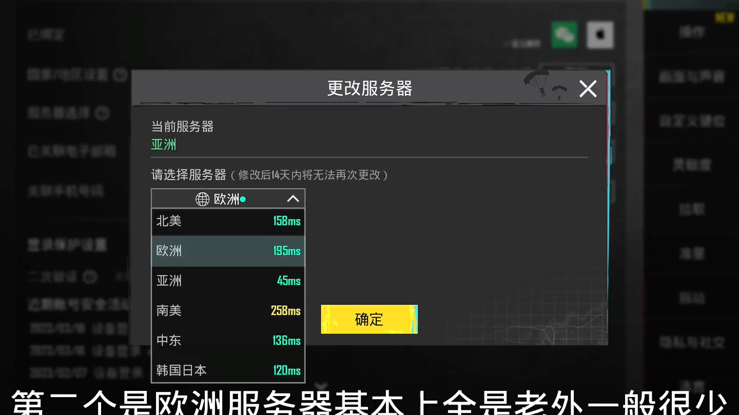 PUBG如何选择服务器?你会选择吗?